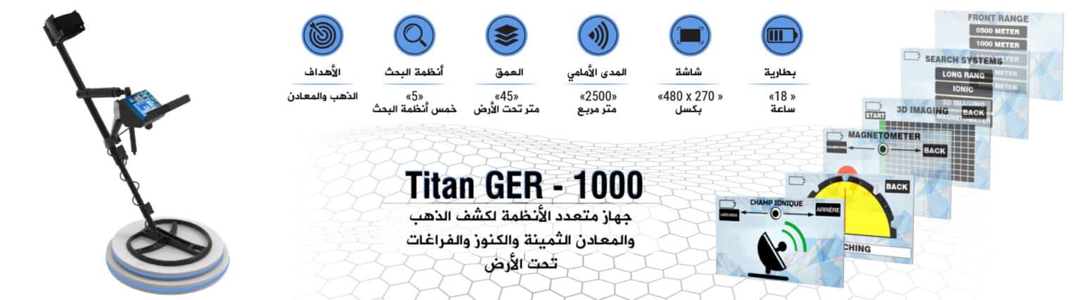 Titan Ger 1000 - Advanced Metal Detector system